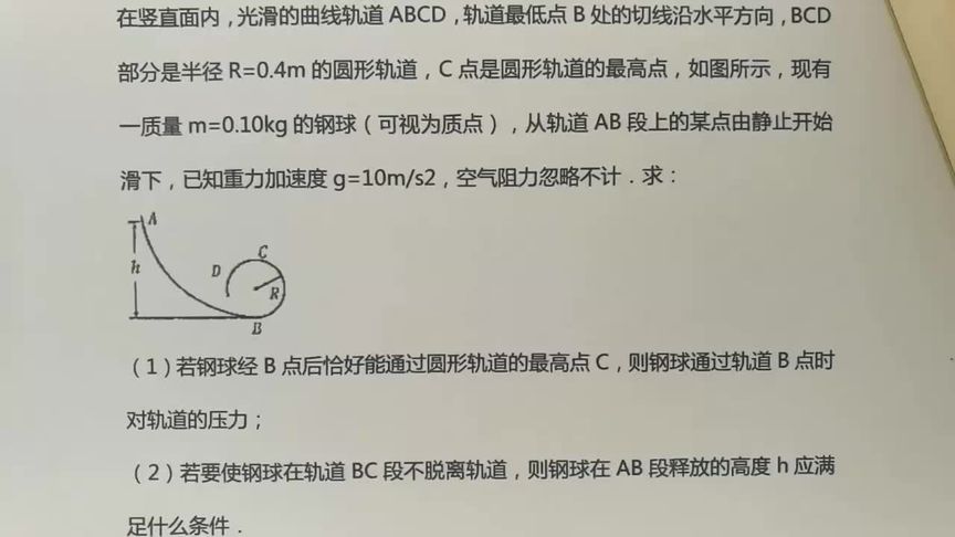 高中物理机械能守恒定律习题讲解7