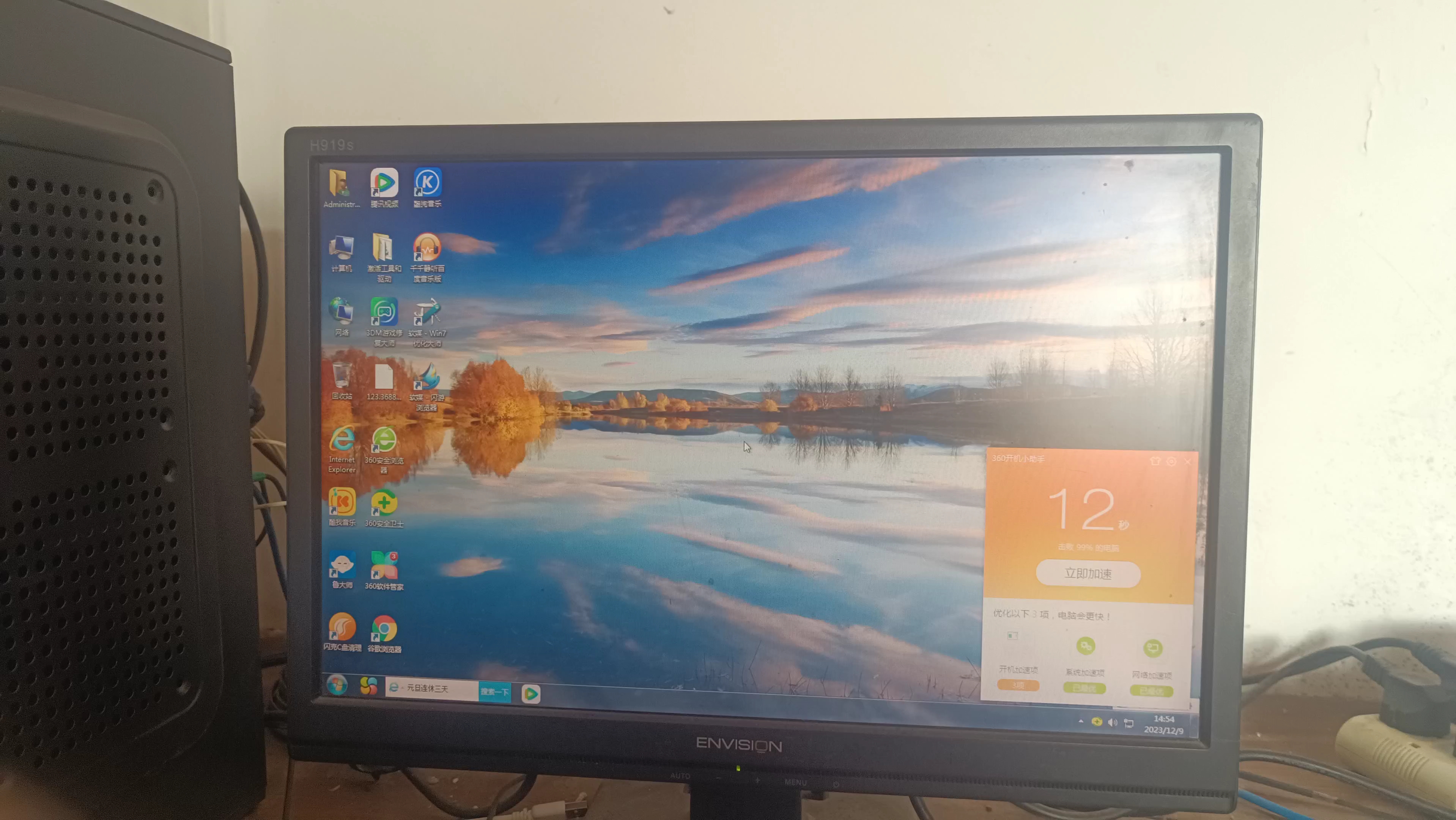 雨林木风旗舰版Win7系统的开机音乐