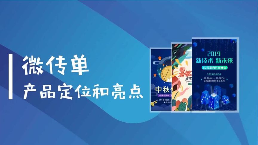 金銮云科技-H5/微传单/邀请函/企业秀产品定位