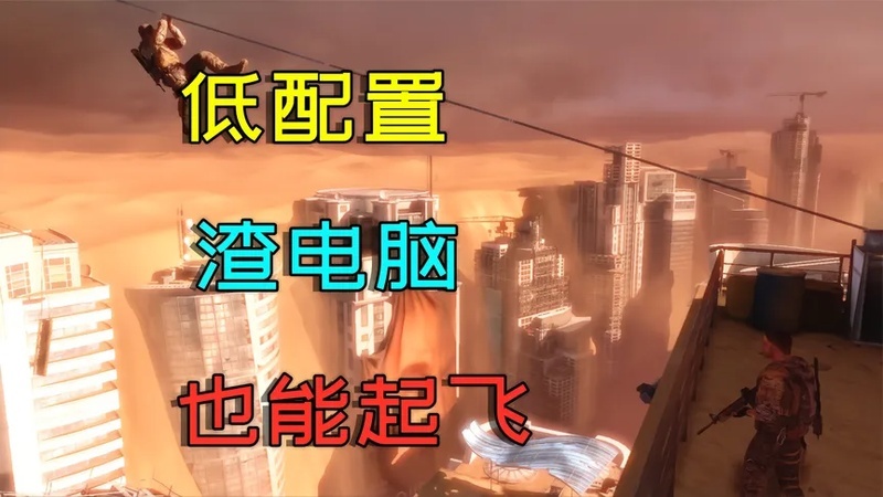 游戏推荐:3款低配置游戏大作,集显照样玩,渣渣机也起飞!