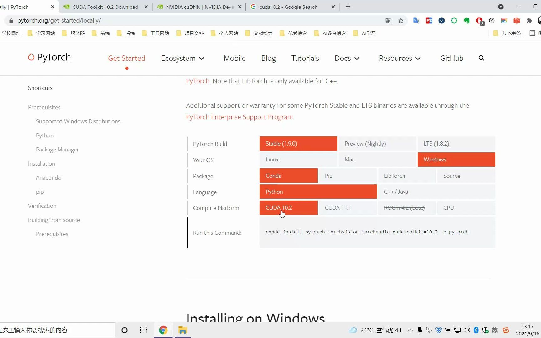 从零开始教你在Windows上安装PyTorch,支持GPU计算,验证测试