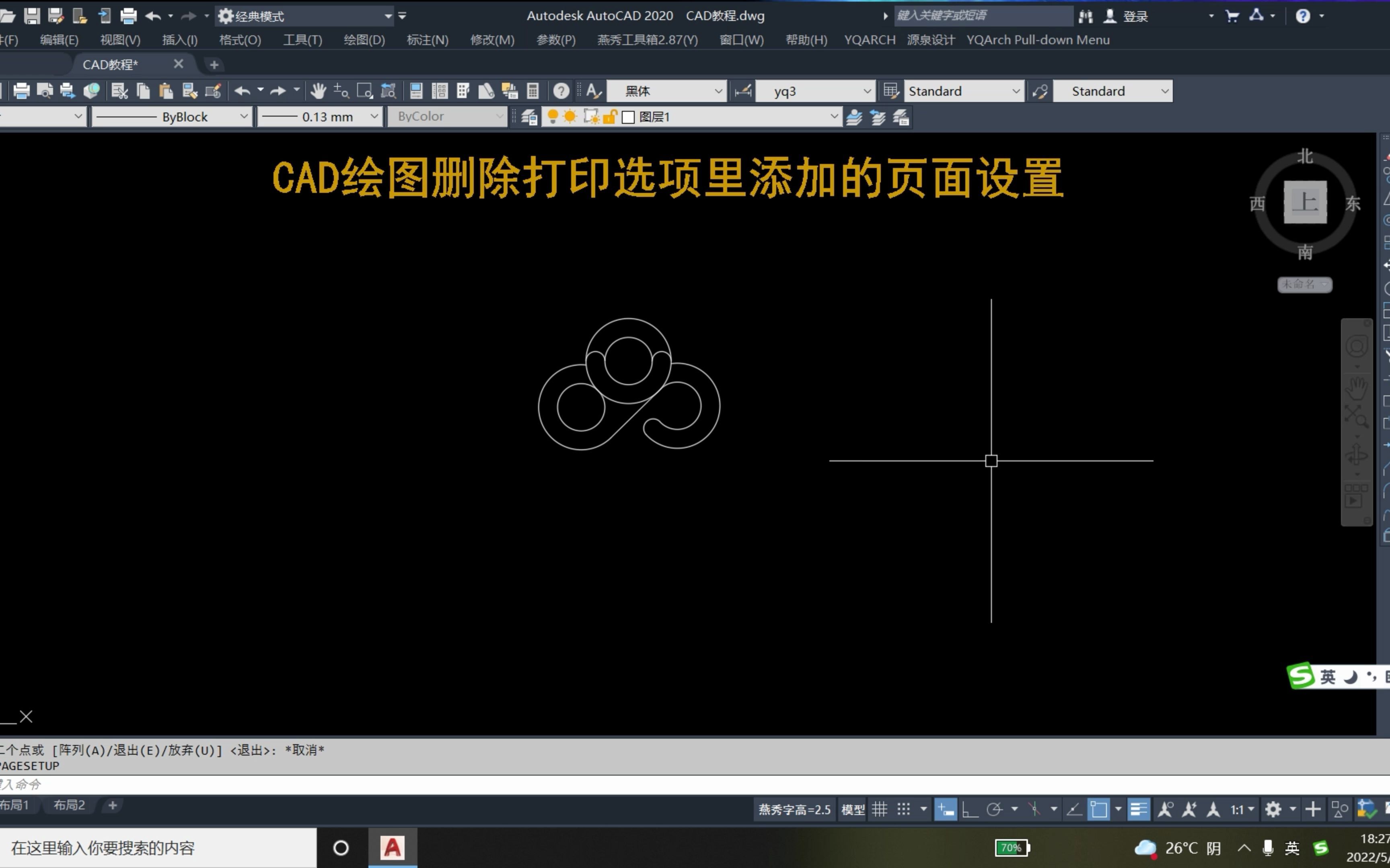 老梁教你CAD绘图删除打印选项里添加的页面设置