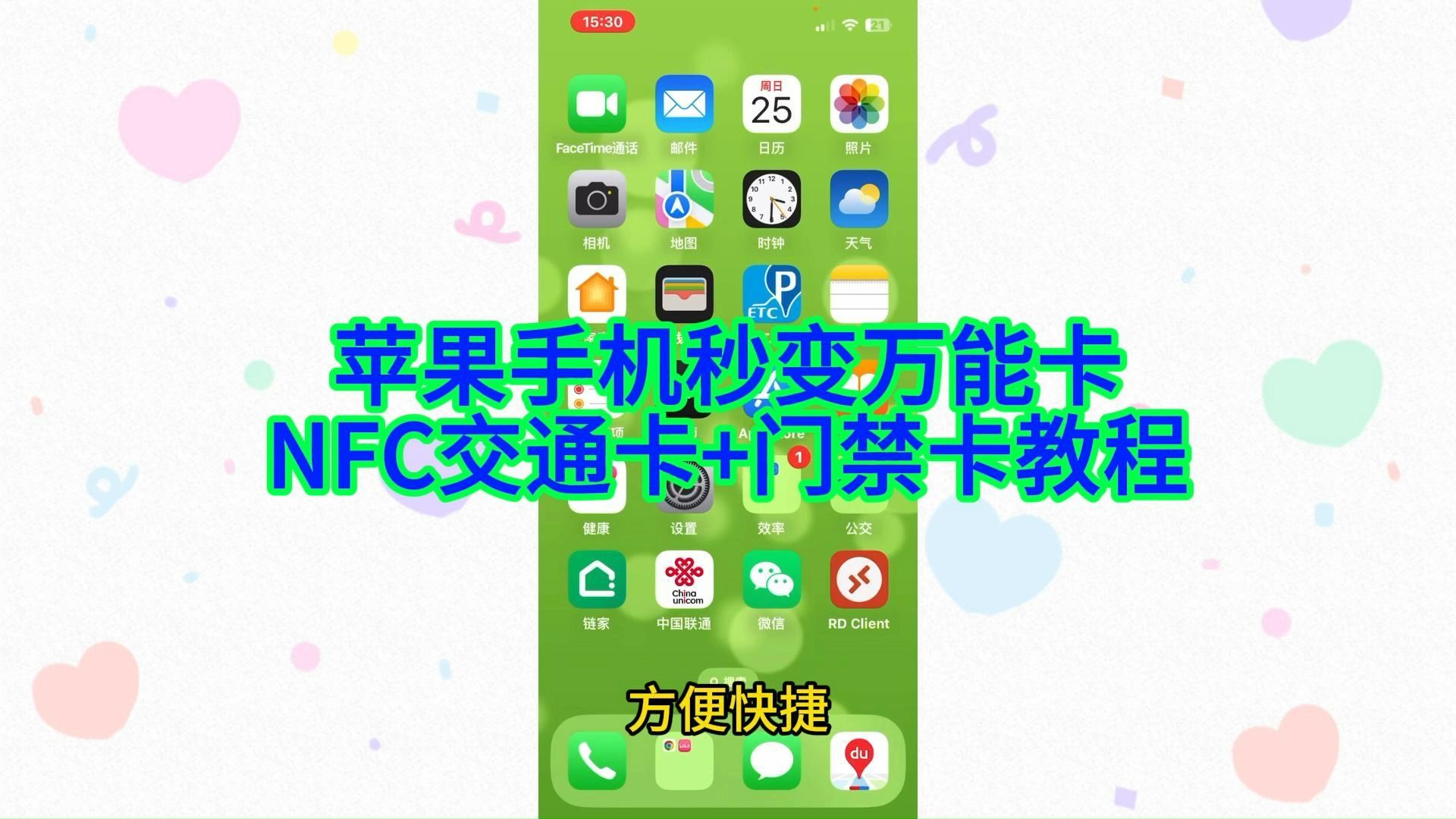 苹果手机NFC交通卡+门禁卡超详细教程,公交地铁、小区门禁轻松刷