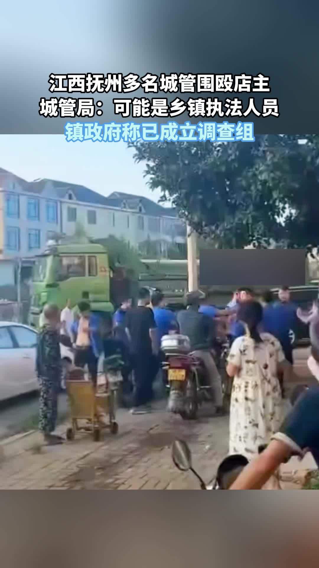 江西多名城管围殴店主,城管局:是乡镇执法人员,已成立调查组