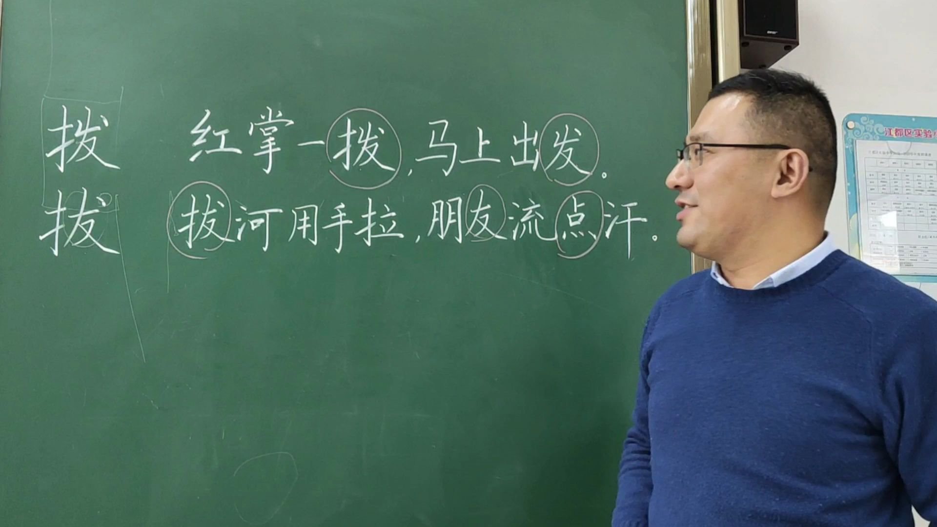 【跟着名师学语文】小学二年级,“拨”和“拔”怎么区分和识记?