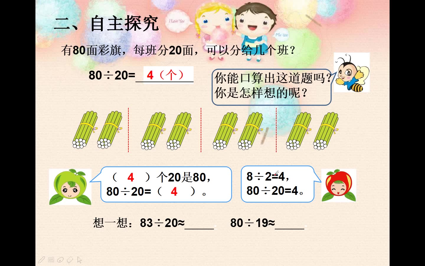 海诺四年级除数是两位数的试商调商