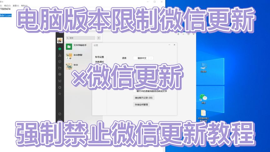 电脑微信强制禁止更新视频教程