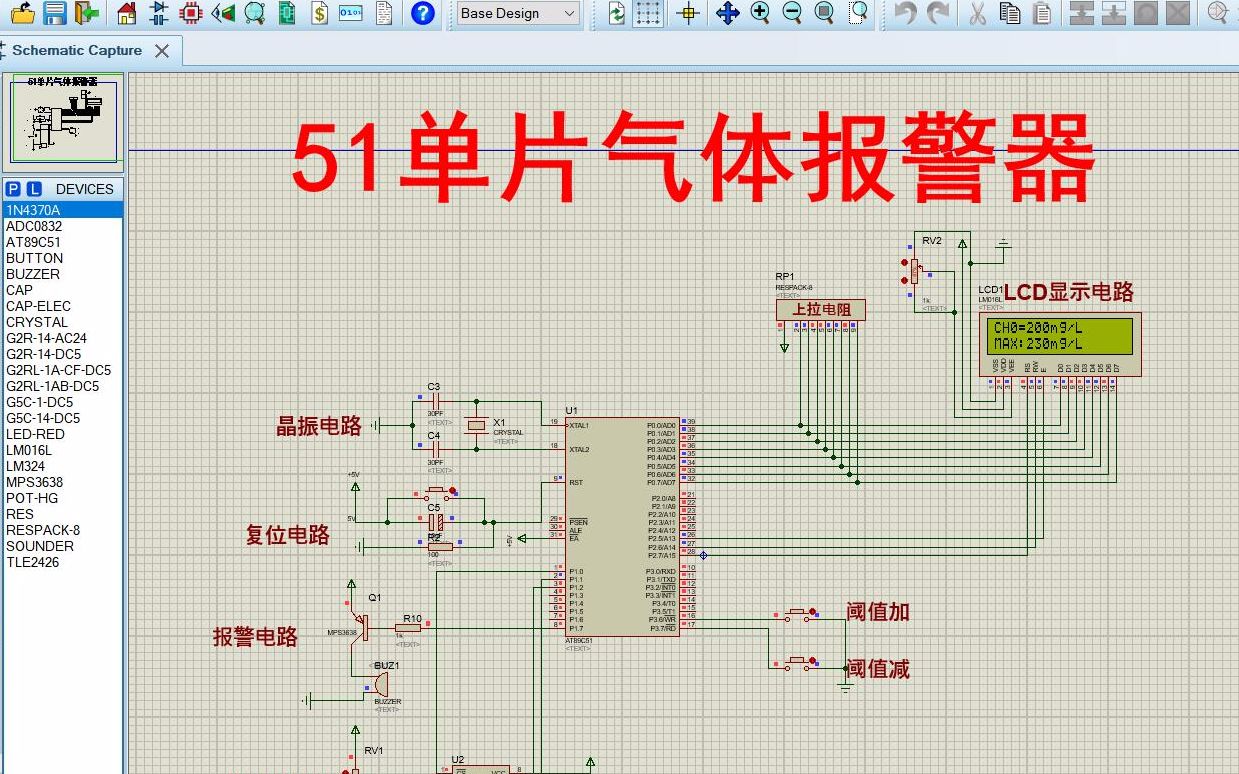 ...火灾火警烟雾可燃气体CO甲烷报警器设计【proteus仿真+程序.rar】