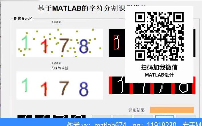 MATLAB设计的数字验证码识别[Vx是matlab674](界面版)