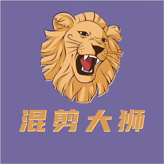 混剪大狮
