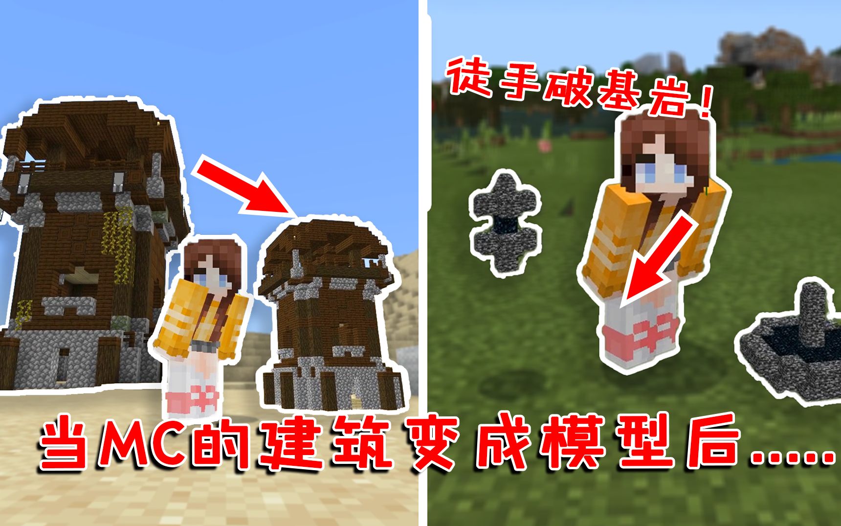 我的世界:当MC的建筑变成模型后.拳头都能破坏基岩传送门![番外篇184]