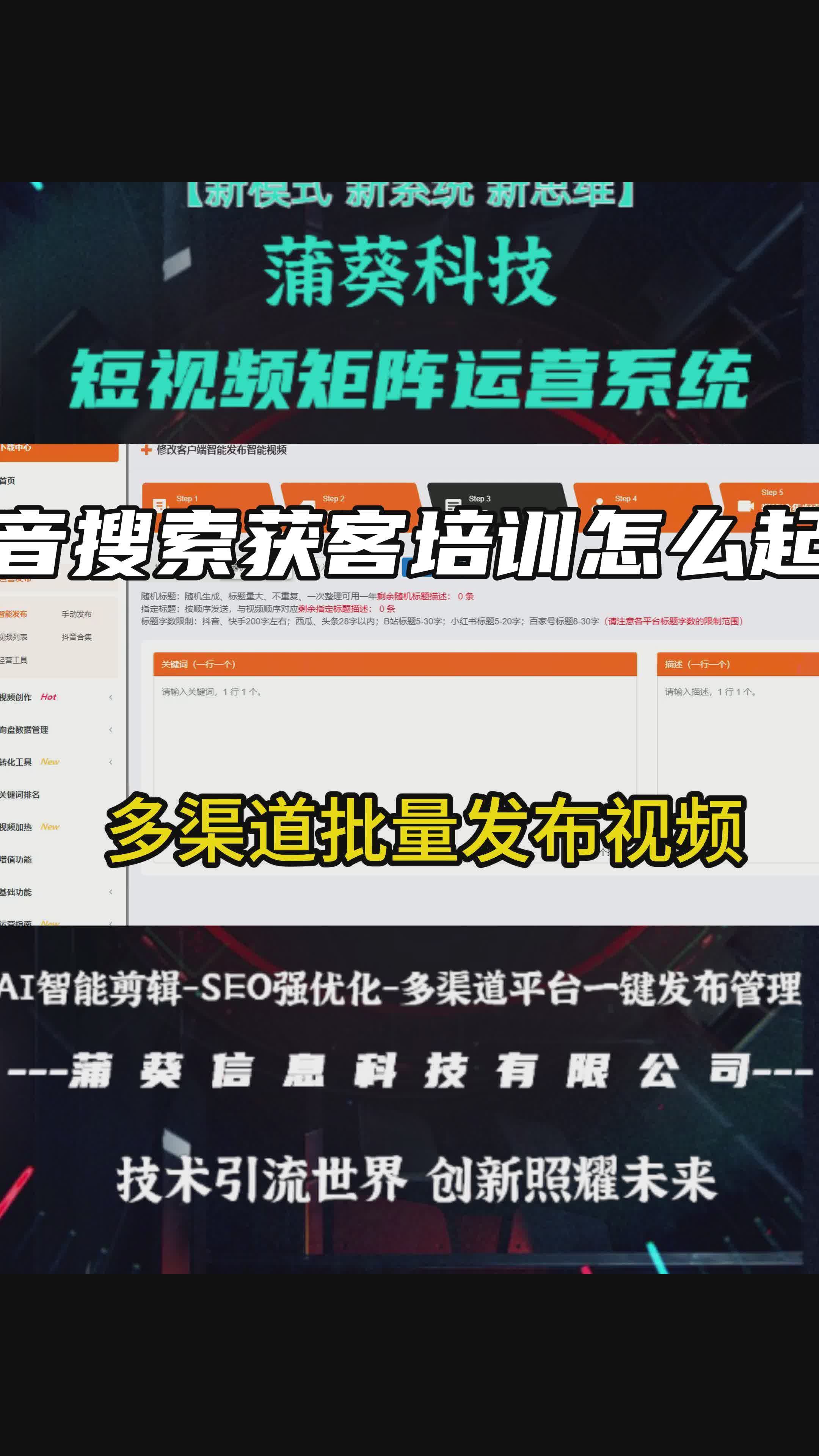 视频发布不会重复的标题跟封面生成方法#智能获客运营系统#组合词...