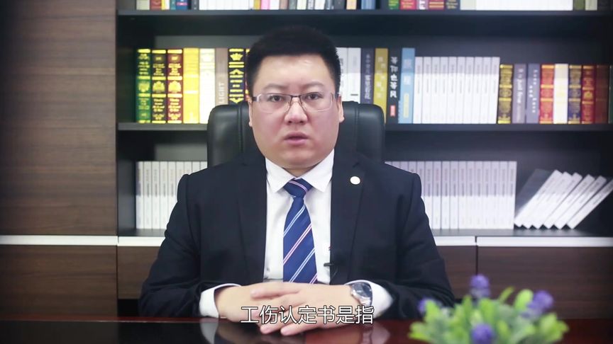 工伤认定书什么样的要怎么申请