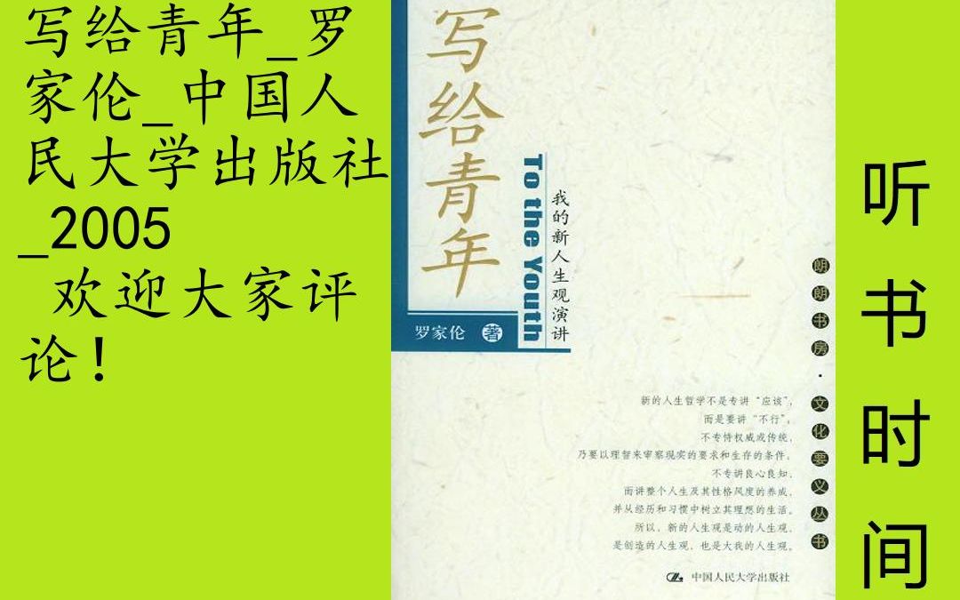 ...全18集,这是中国现代著名学者、教育家罗家伦先生的一部演讲稿集。...