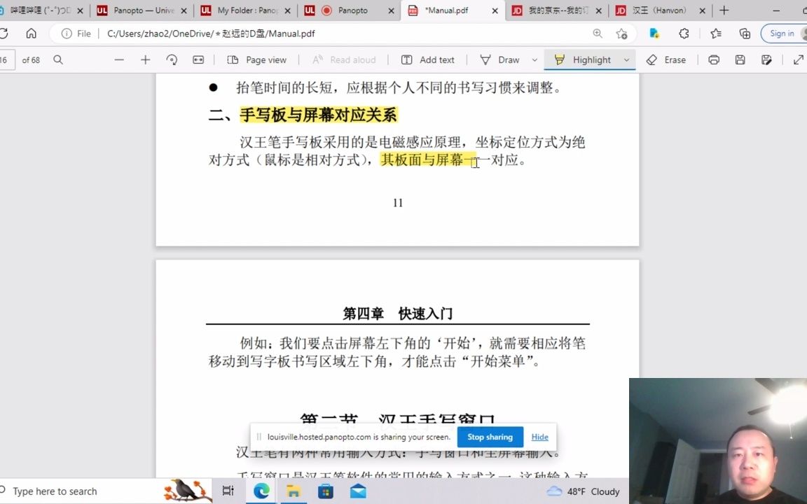 Sun Jan 29 2023 汉王笔使用