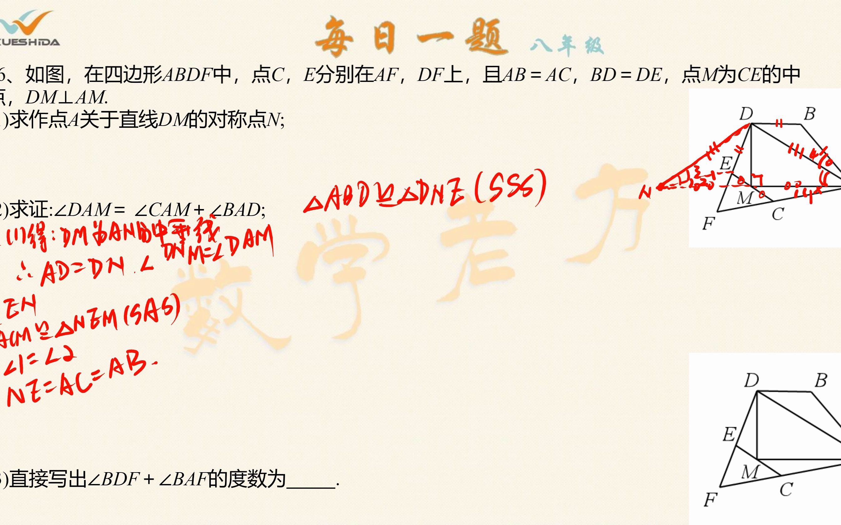 16八年级-利用垂直平分线的性质,证明三角形全等很方便