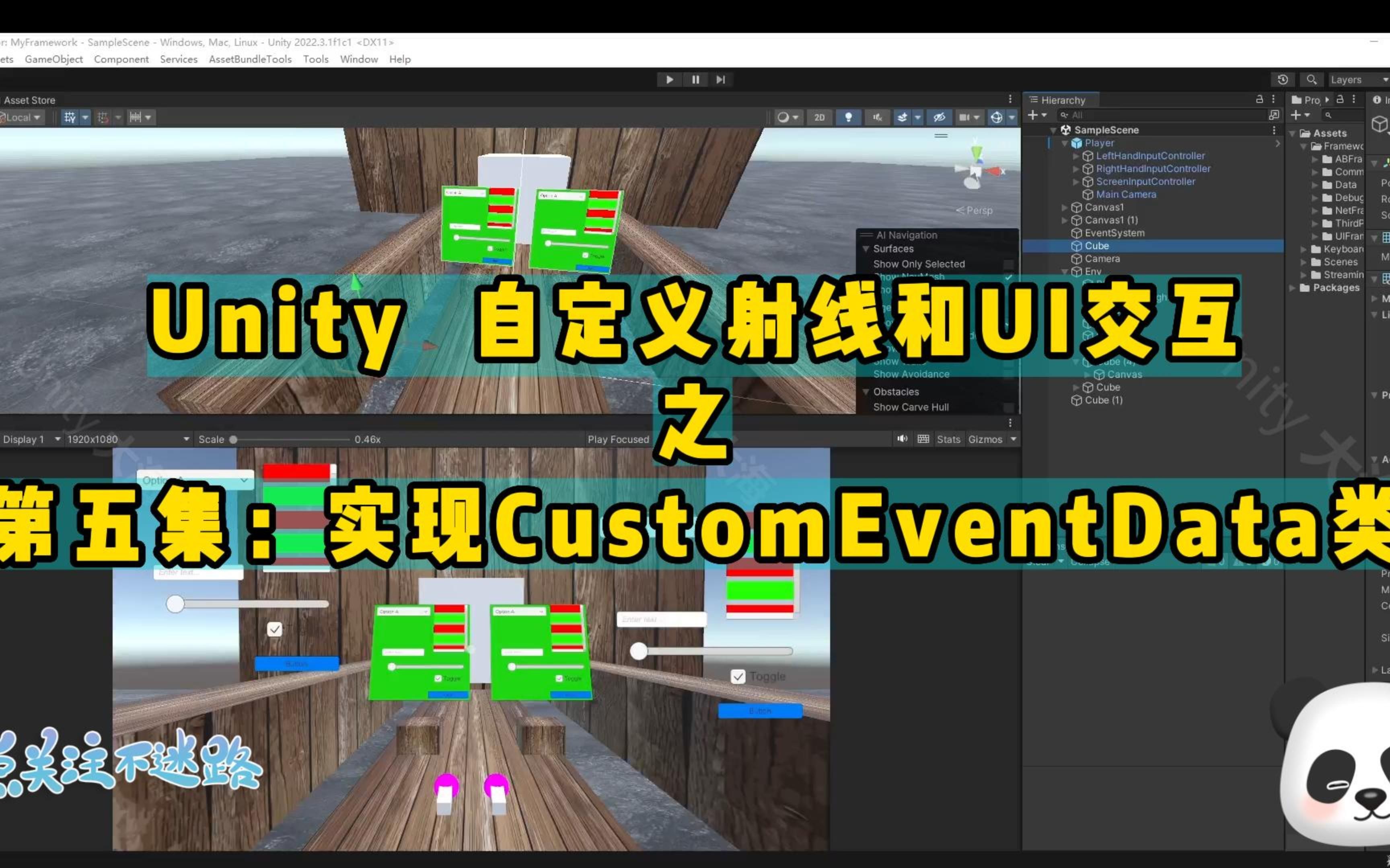 第五集:实现CustomEventData类(Unity 自定义射线和UI交互)