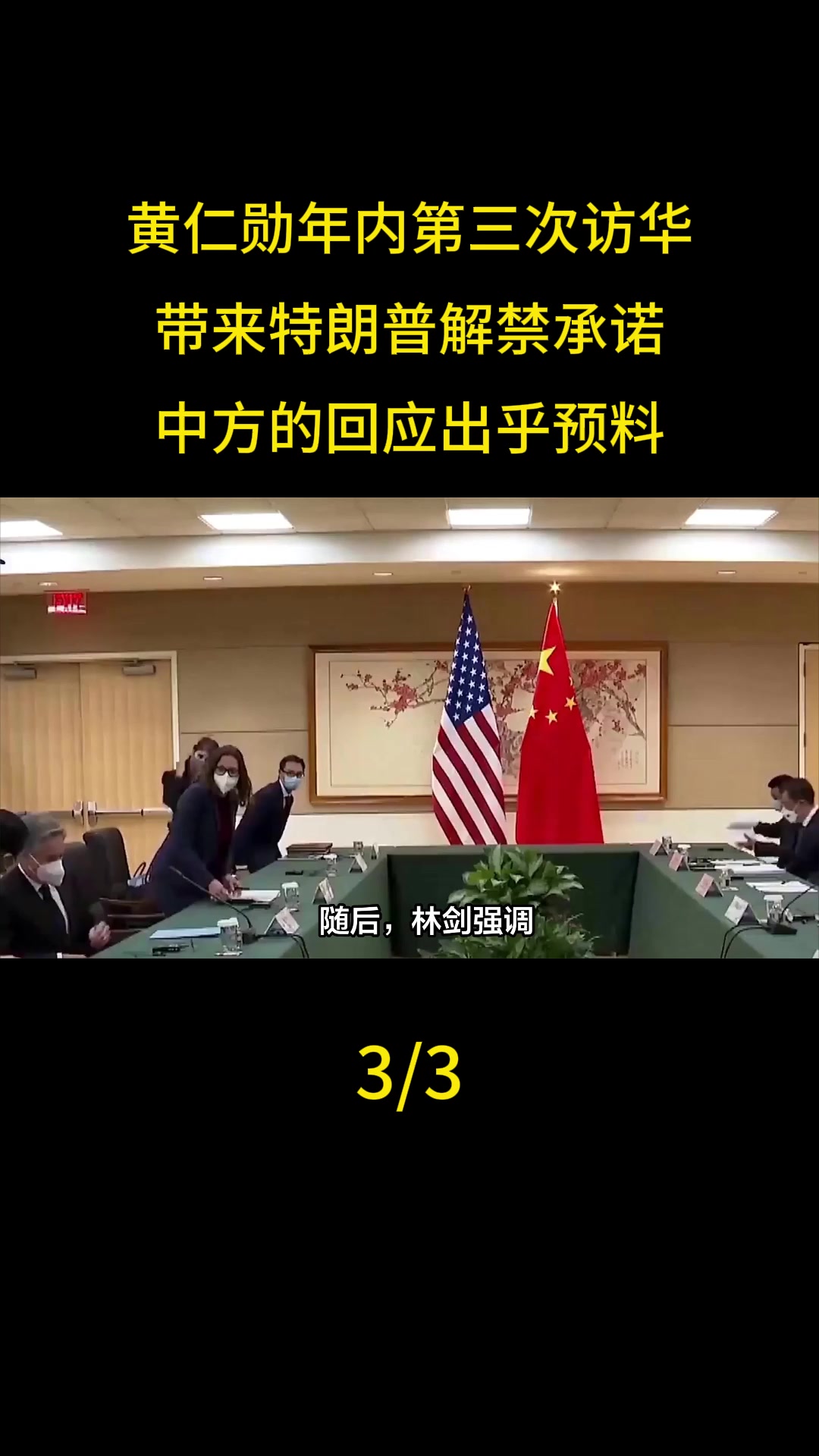 黄仁勋年内第三次访华,带来特朗普解禁承诺,中方的回应出乎预料