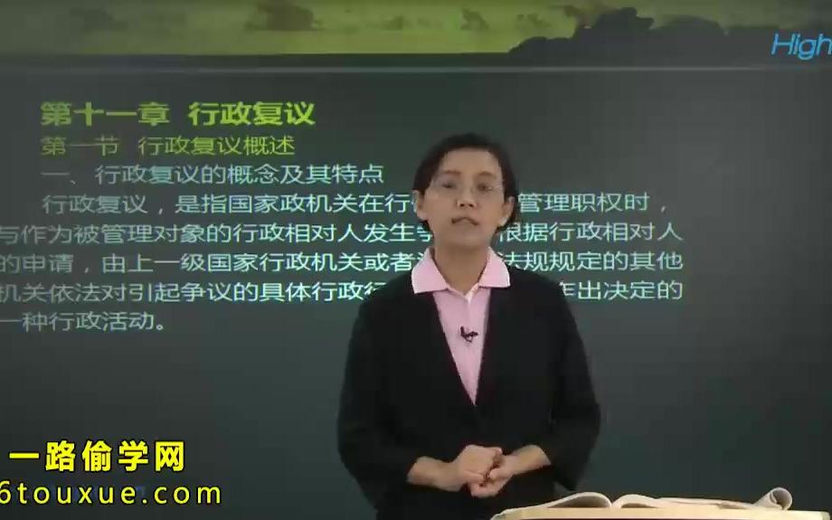 自学考试行政法学00261辅导视频课程 自考法律专科行政法学视频...