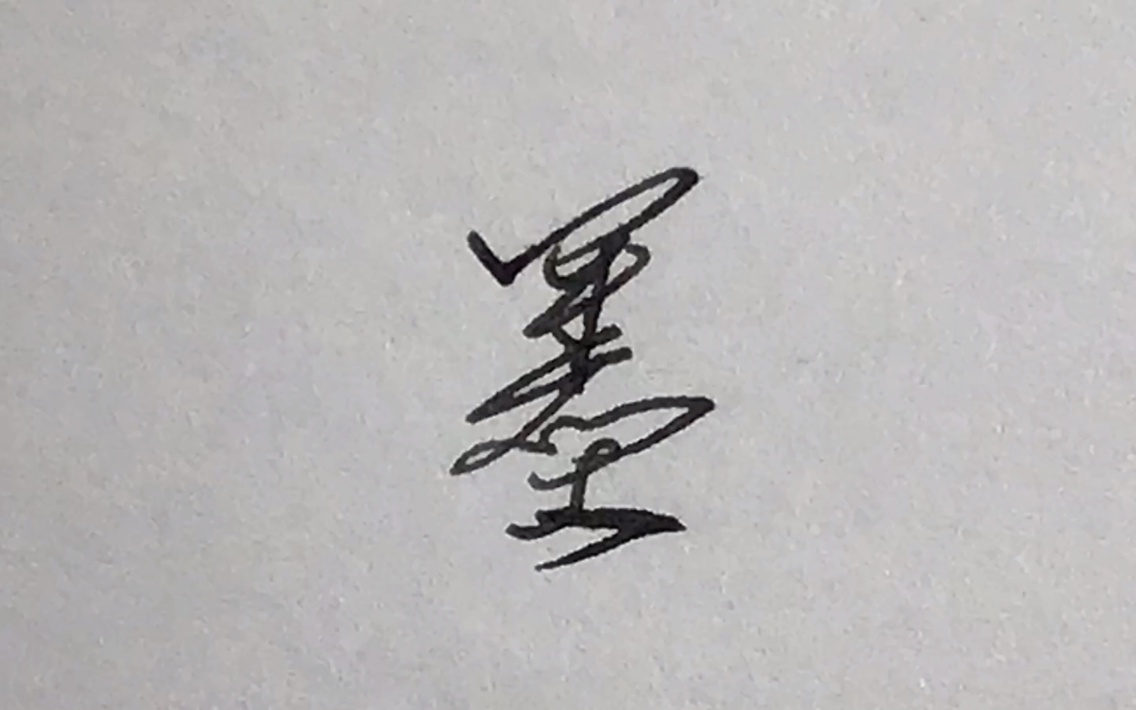 钢笔-墨水种类样式解析-比较详细