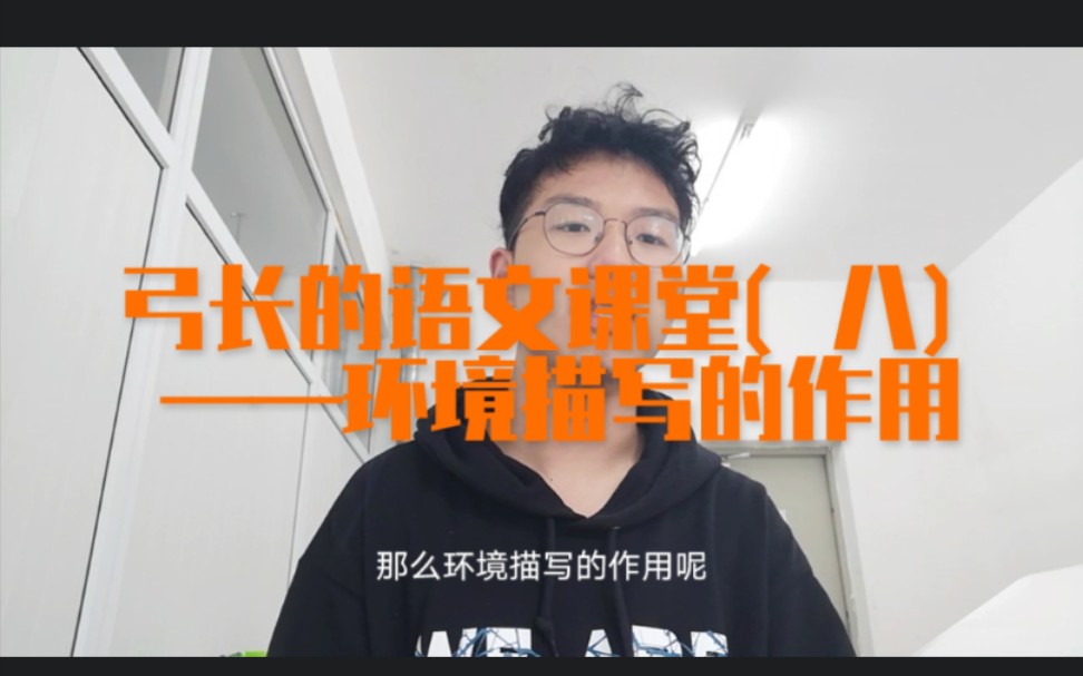 环境描写在记叙文和小说中的作用?【弓长的语文课堂(八)】来告诉你!