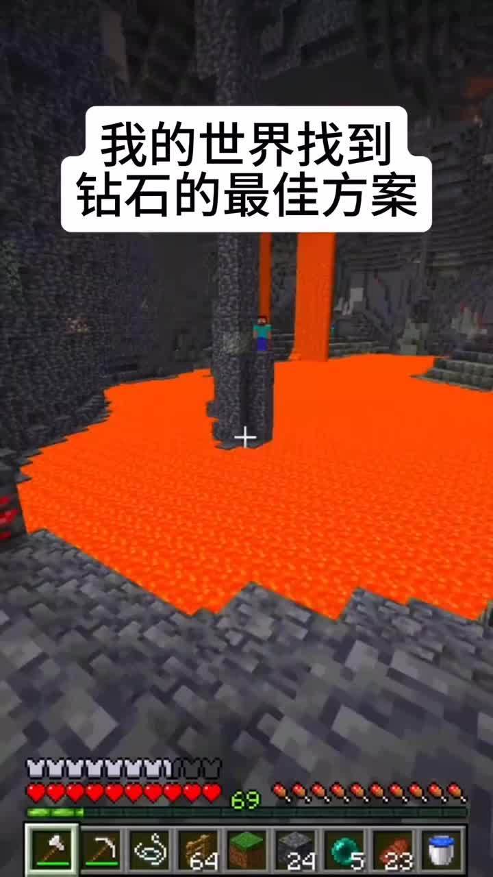 我的世界找到钻石的最佳方案