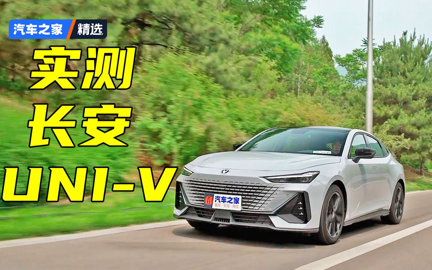 加速出问题!长安UNI-V实际开起来如何?