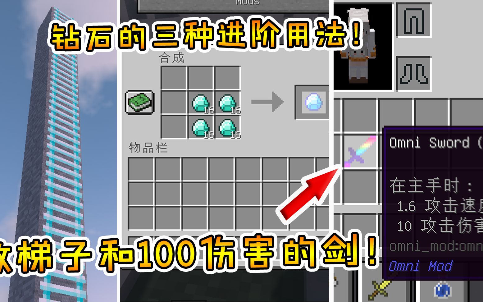 我的世界模组:钻石的三种进阶用法!能做梯子和100点伤害的剑!