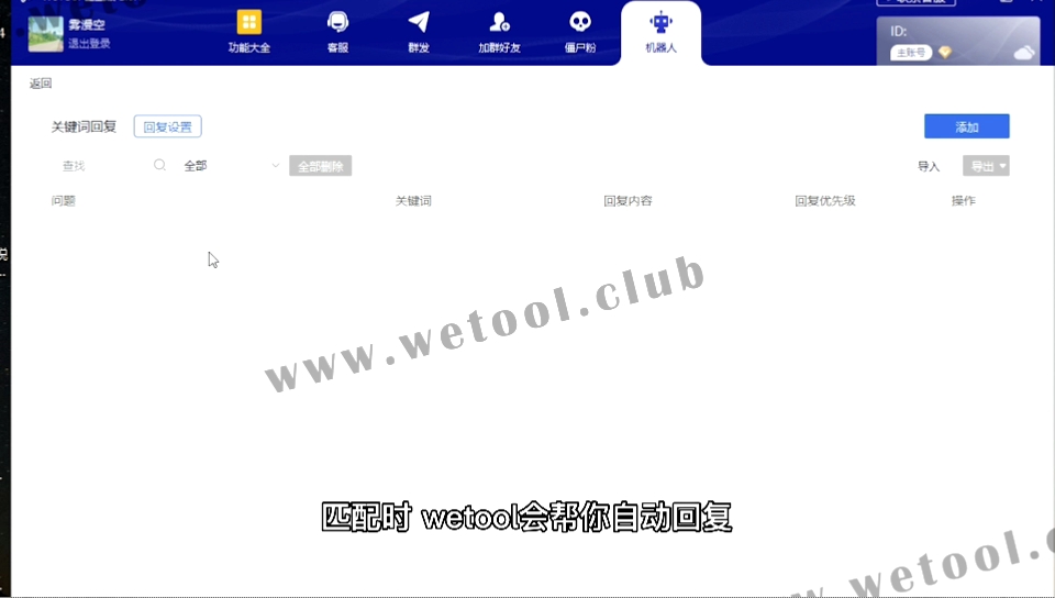 WeTool微信群发社群运营管理工具功能大全简介