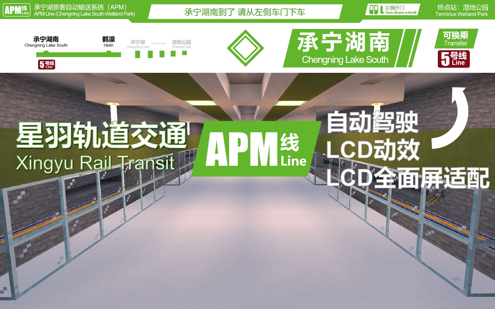 在原版MC实现自动驾驶轨道交通?星羽轨道交通APM线全线POV(承宁...