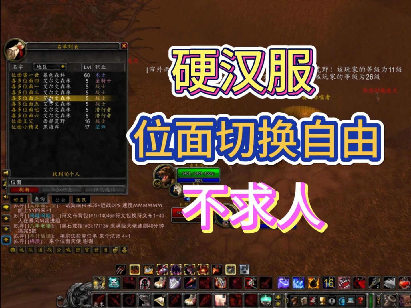 硬汉服 如何实现位面切换自由 看完视频 从此位面不求人_魔兽