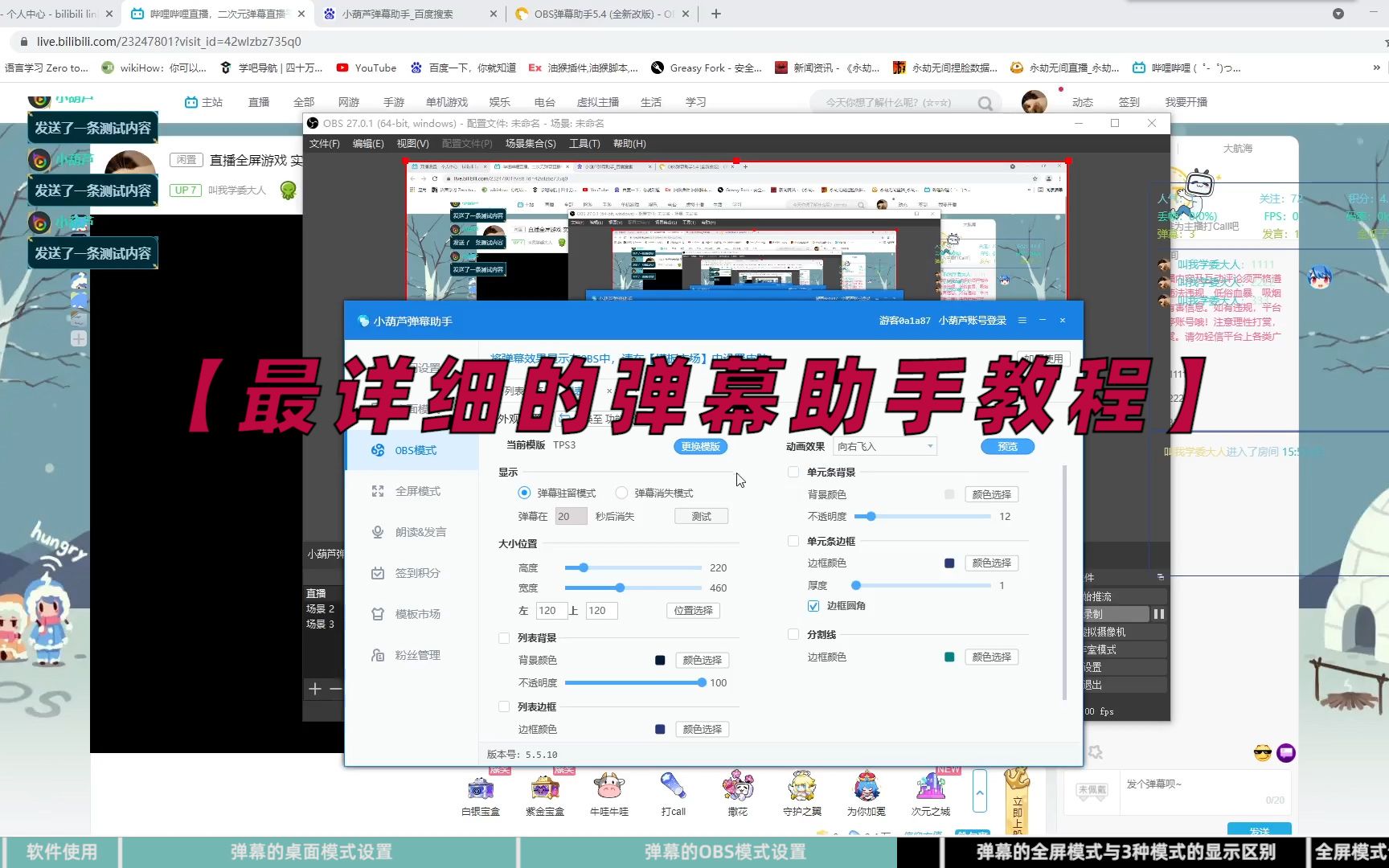 ...弹幕信息(全屏游戏弹幕、OBS弹幕、桌面弹幕)最详细的弹幕助手教程