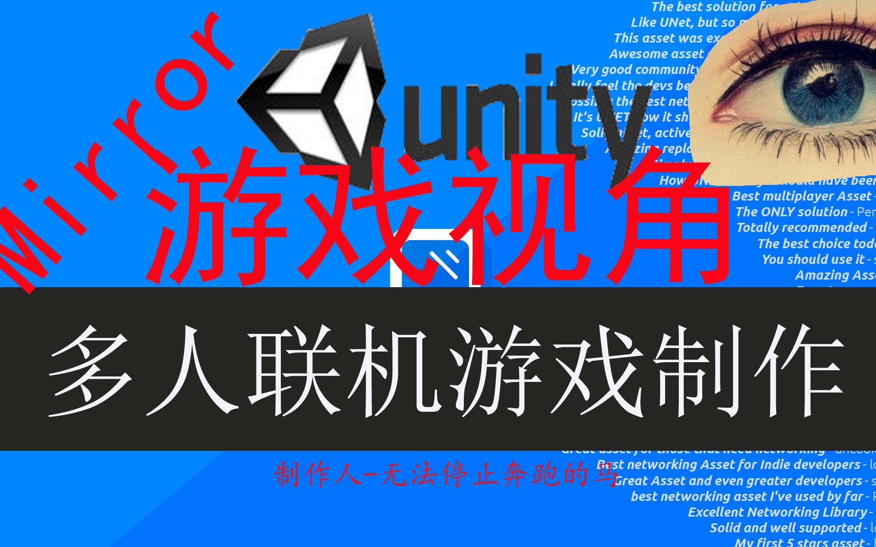 Unity多人联机游戏API Mirror学习--游戏视角之UI控制Player(五)