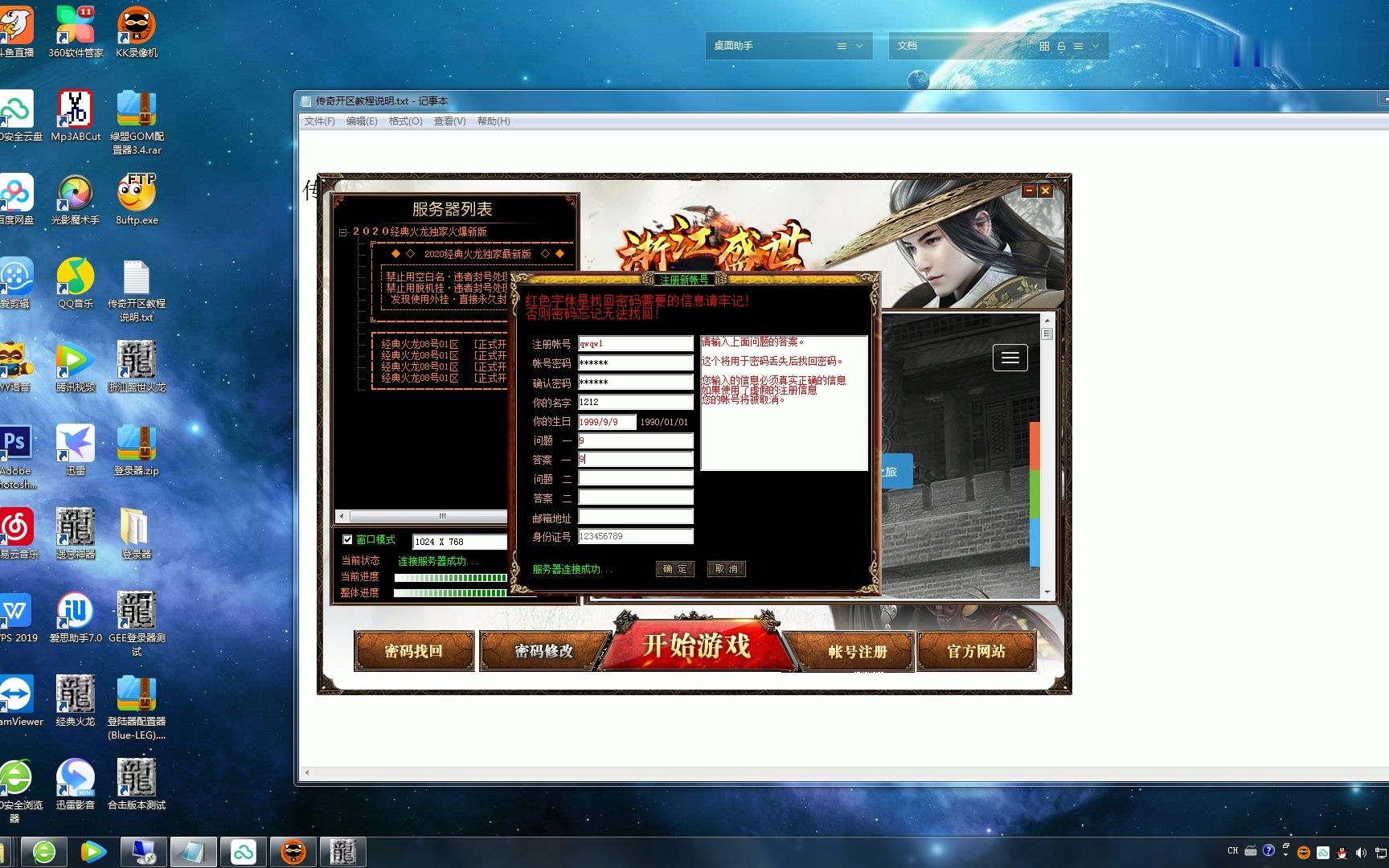传奇多区设置与合区操作