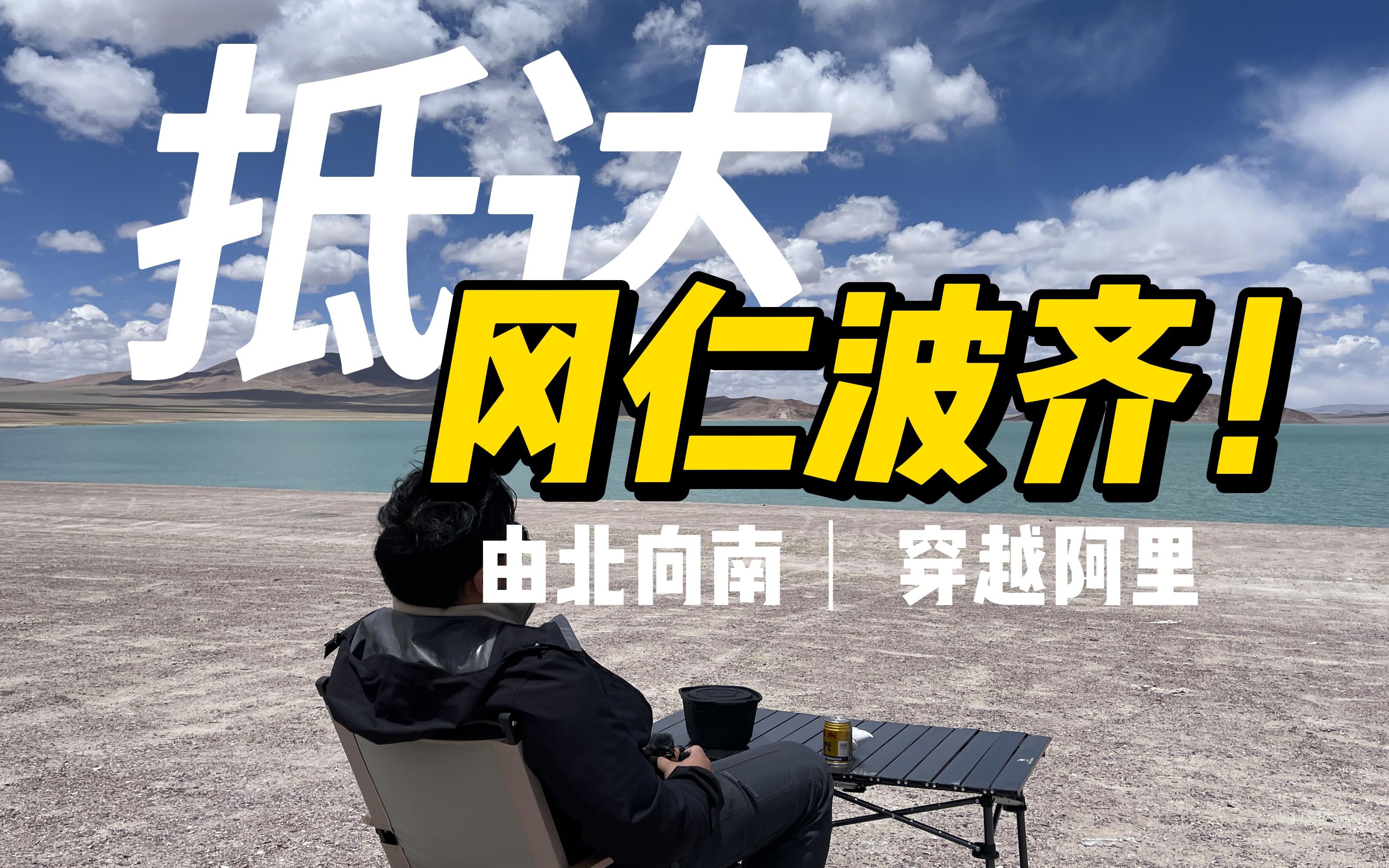 抵达,冈仁波齐,单人单车,继续出发。