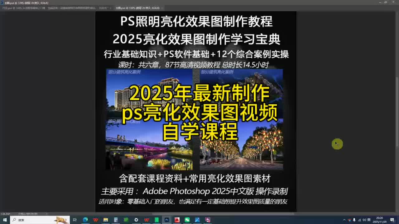 2025年制作 照明亮化效果图制作视频课程 pa亮化效果图自学视频