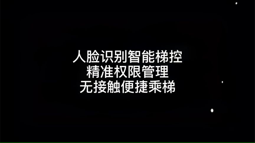 人脸识别智能梯控,对陌生访客自由进出say no #人脸识别