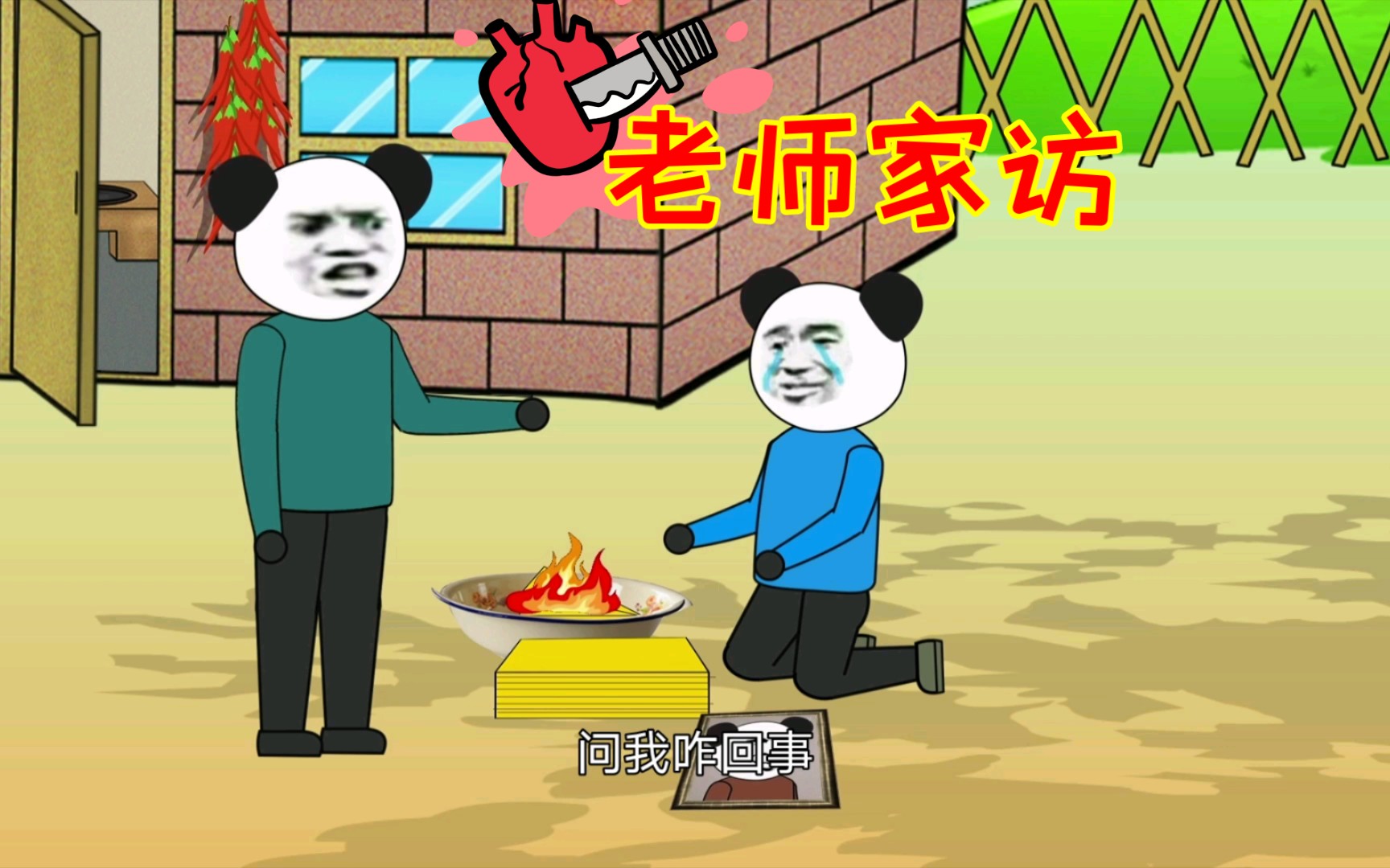 沙雕搞笑动画,为了杜绝老师家访,我谎称老爸去世了
