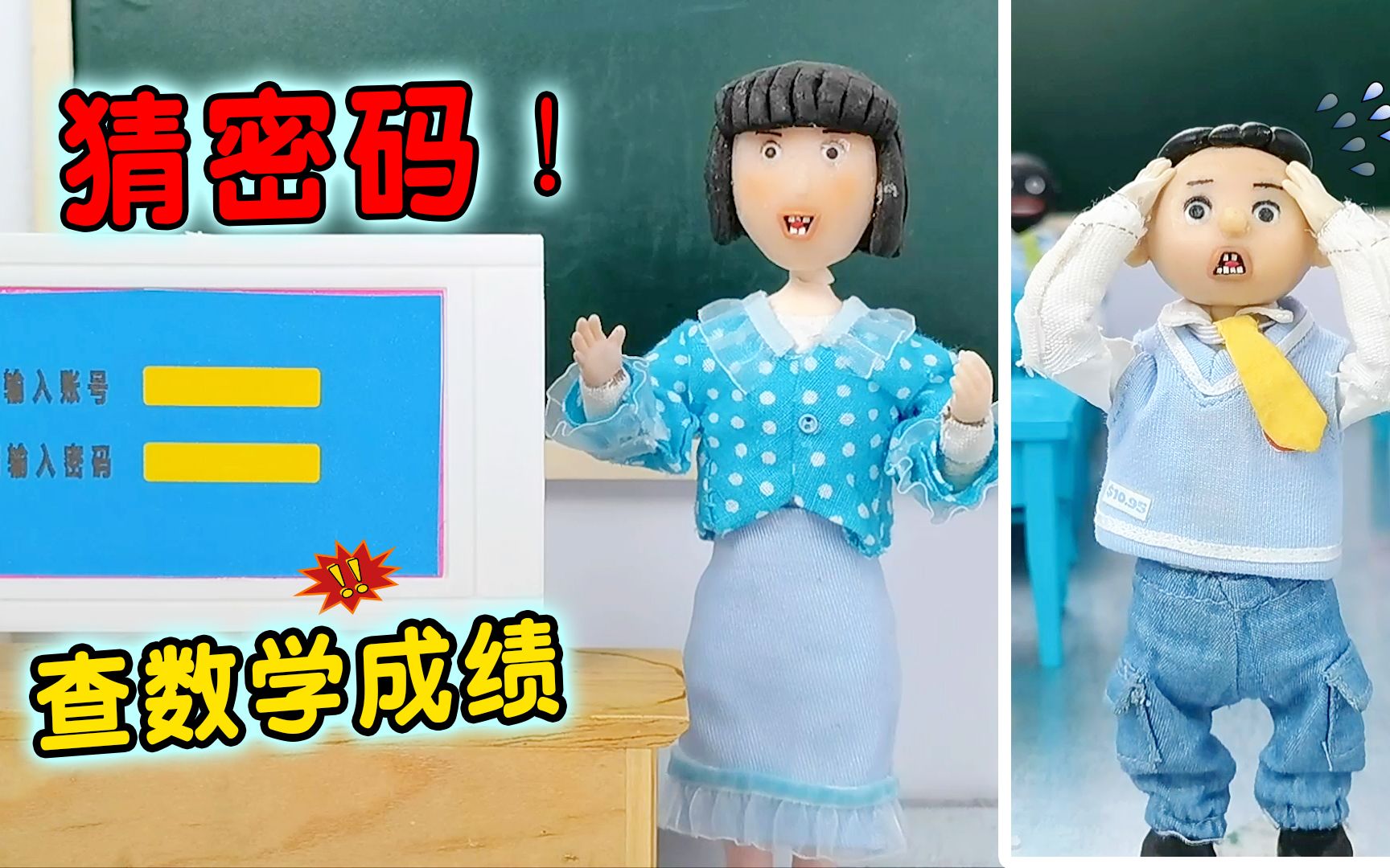 猜密码查数学成绩?一万亿到底是几个0啊?