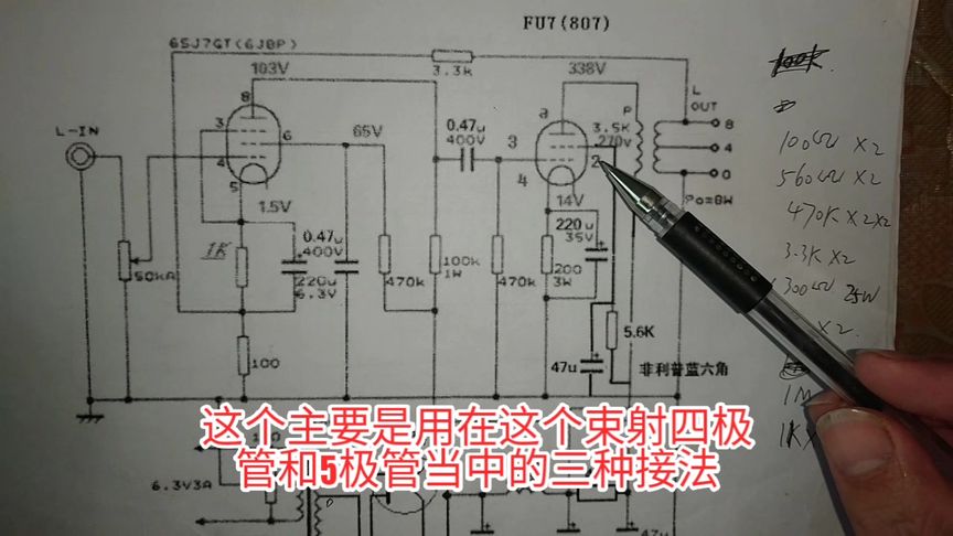 什么是电子管的三极管接法,标准接法,和超线性接法视频讲解