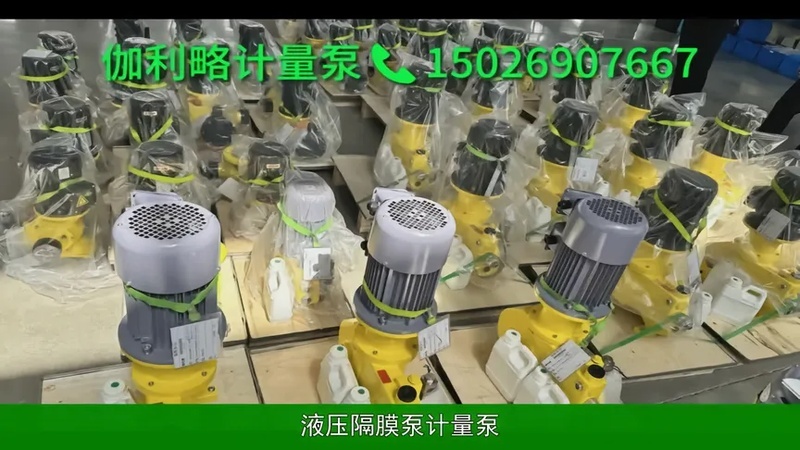 液压隔膜泵计量泵