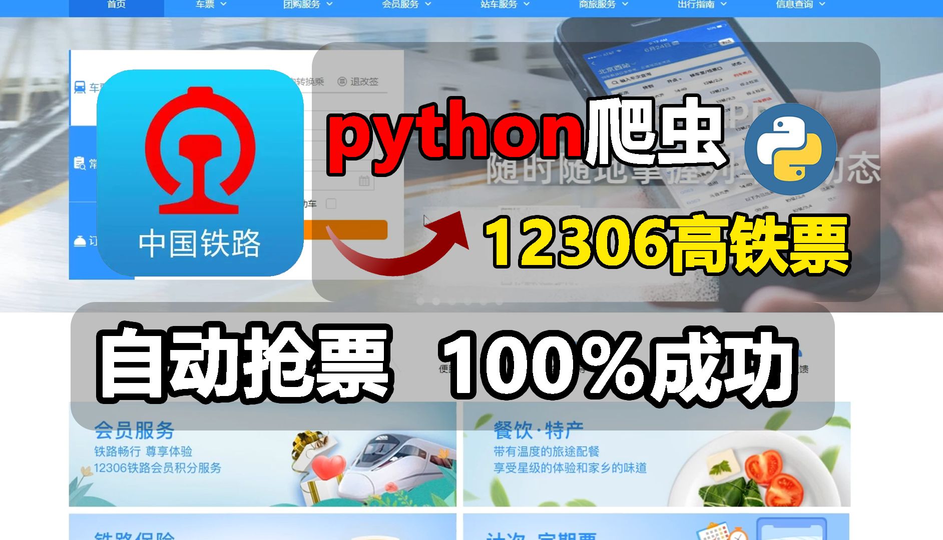【python脚本】100%成功率!用python脚本自动抢票,一键购票,实现抢票...