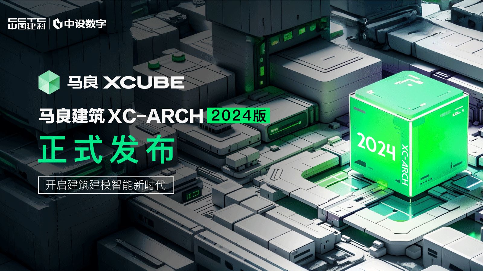 马良建筑软件2024专项操作-提取dwg文件数据创建三维模型