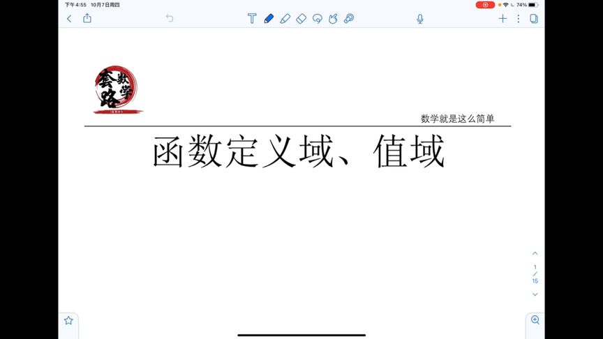 【高中】10种解法秒杀函数定义域、值域问题