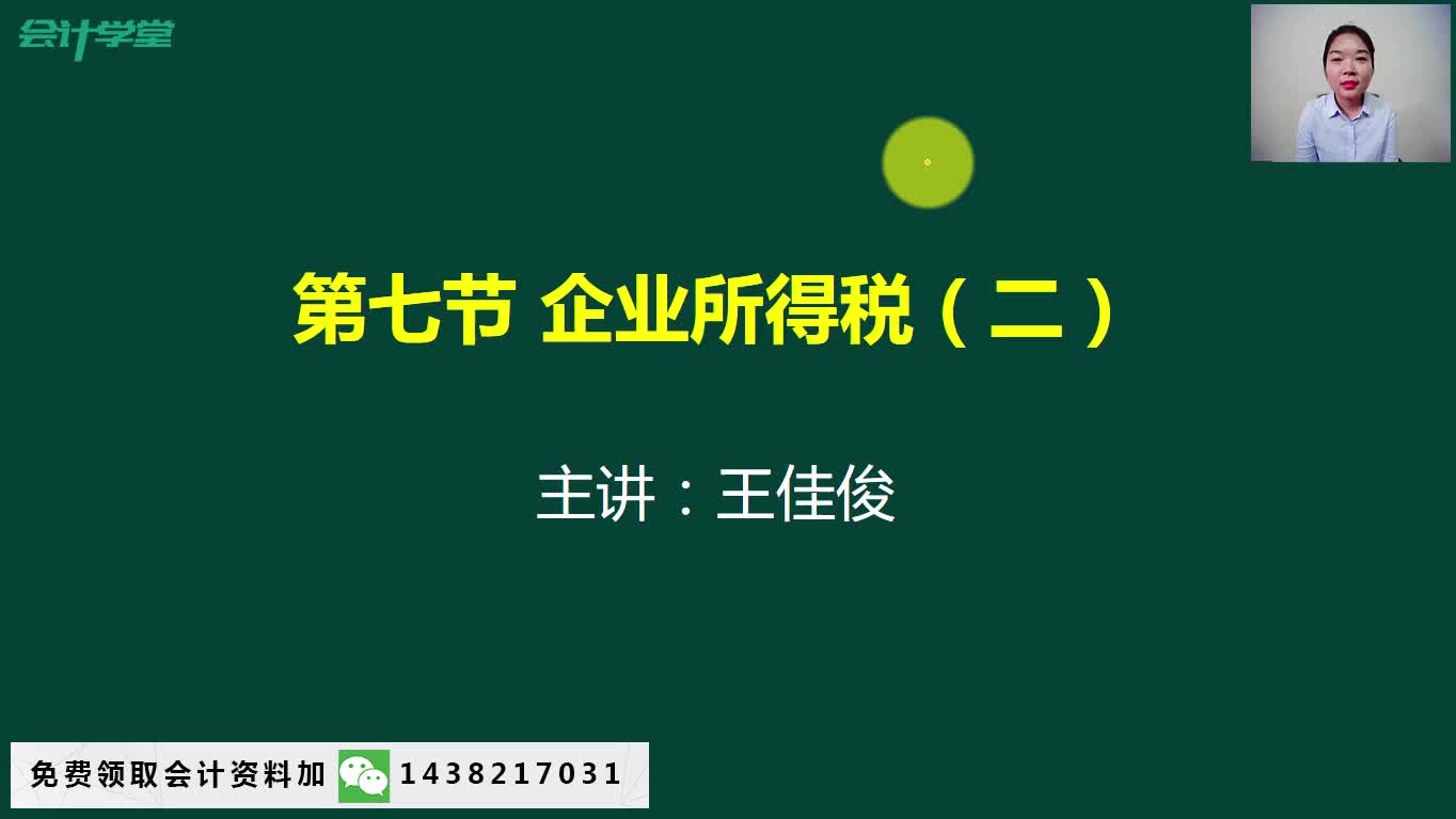 社会团体所得税_企业所得税可以扣除_企业清算所得税