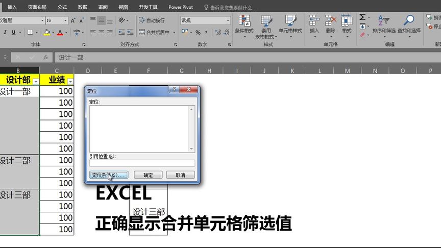 正确显示合并单元格后的数据#excel #职场 #抖音小助手