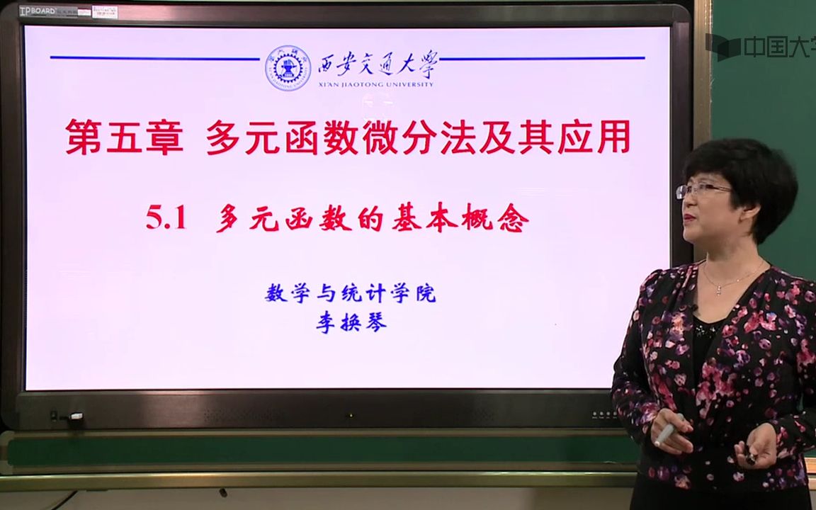 【高等数学Ⅱ】 西安交通大学