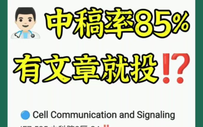 中稿率高的SCI,有文章就投稿!医学SCI审稿快,录用率高,毕业、评职称...