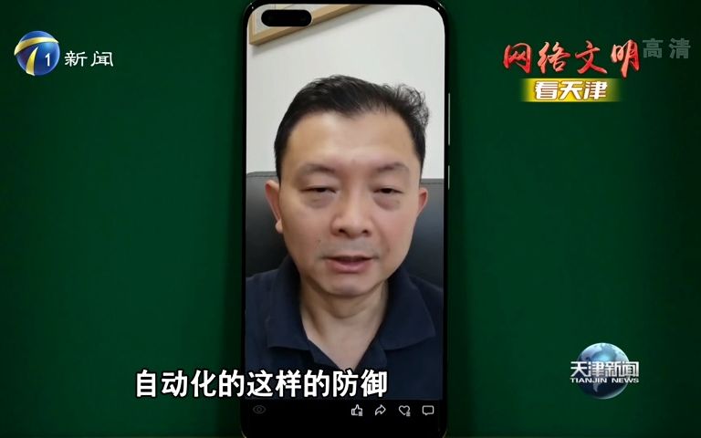 【天津城事】网络文明看天津:为企业网络安全“把脉问诊”(2022年...