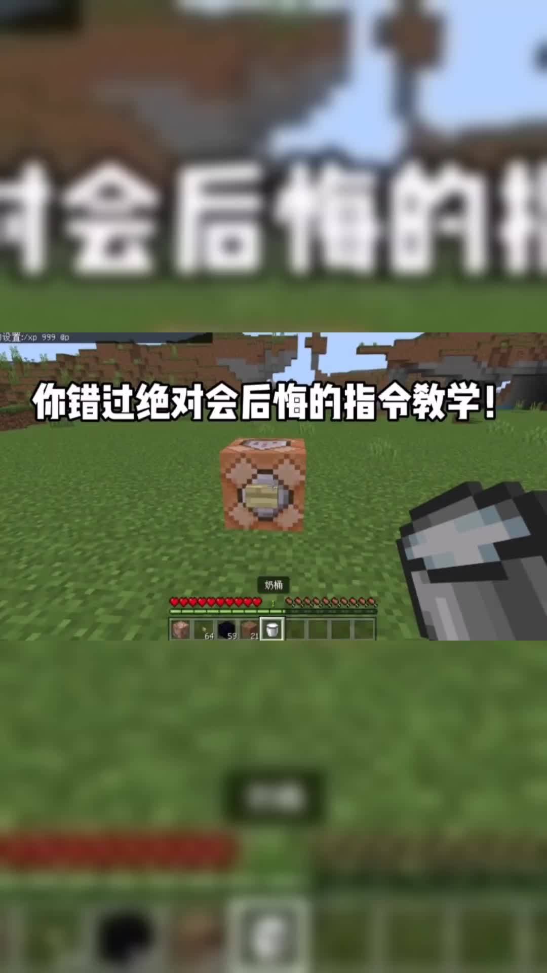 我的世界:千万别错过的指令教学!